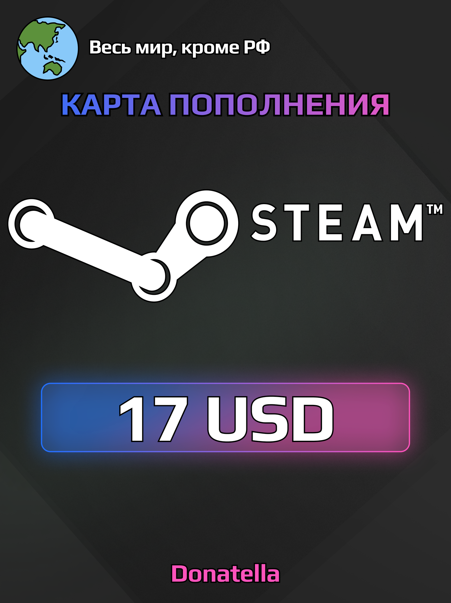 Подарочная карта Steam 17 USD Весь мир (без Рф)/ Карта пополнения Steam 17 USD