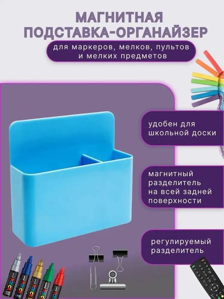 Канцтовары, Магнитный ящик для маркеров и мела на белой доске - синий