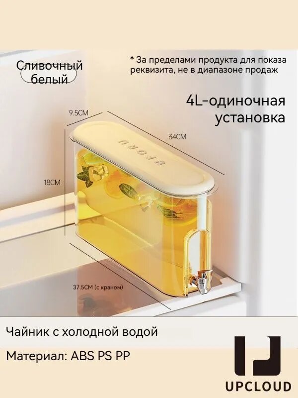Кувшин ", для воды, с крышкой, 4л, ABS пластик, цвет слоновая кость — фото 1