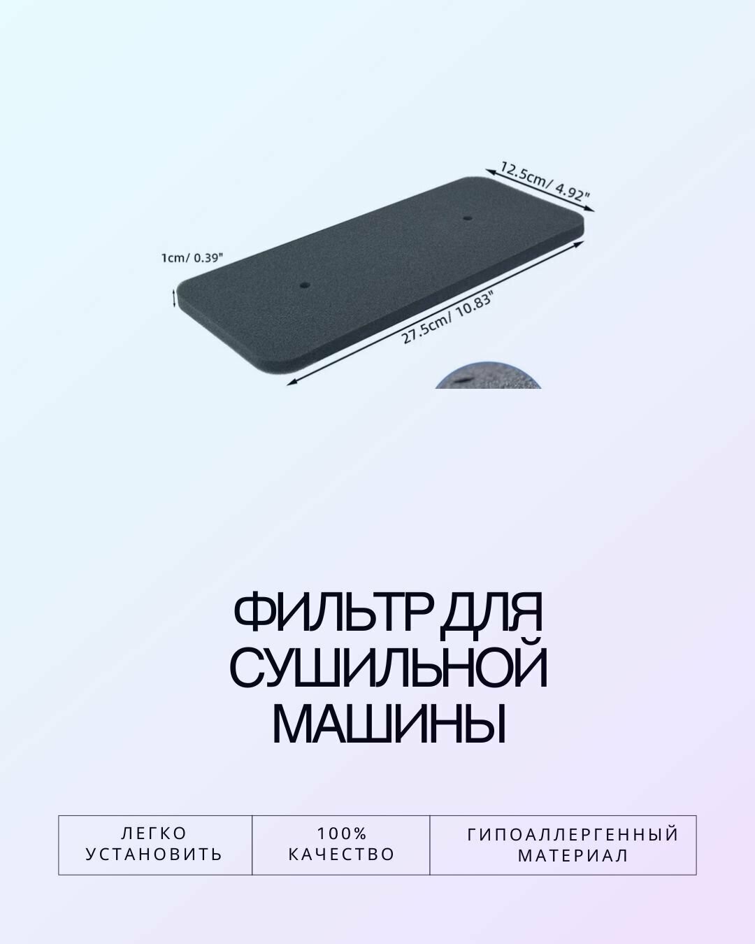 Фильтр для сушильной машины Hoover LLHG D813A2 31100807