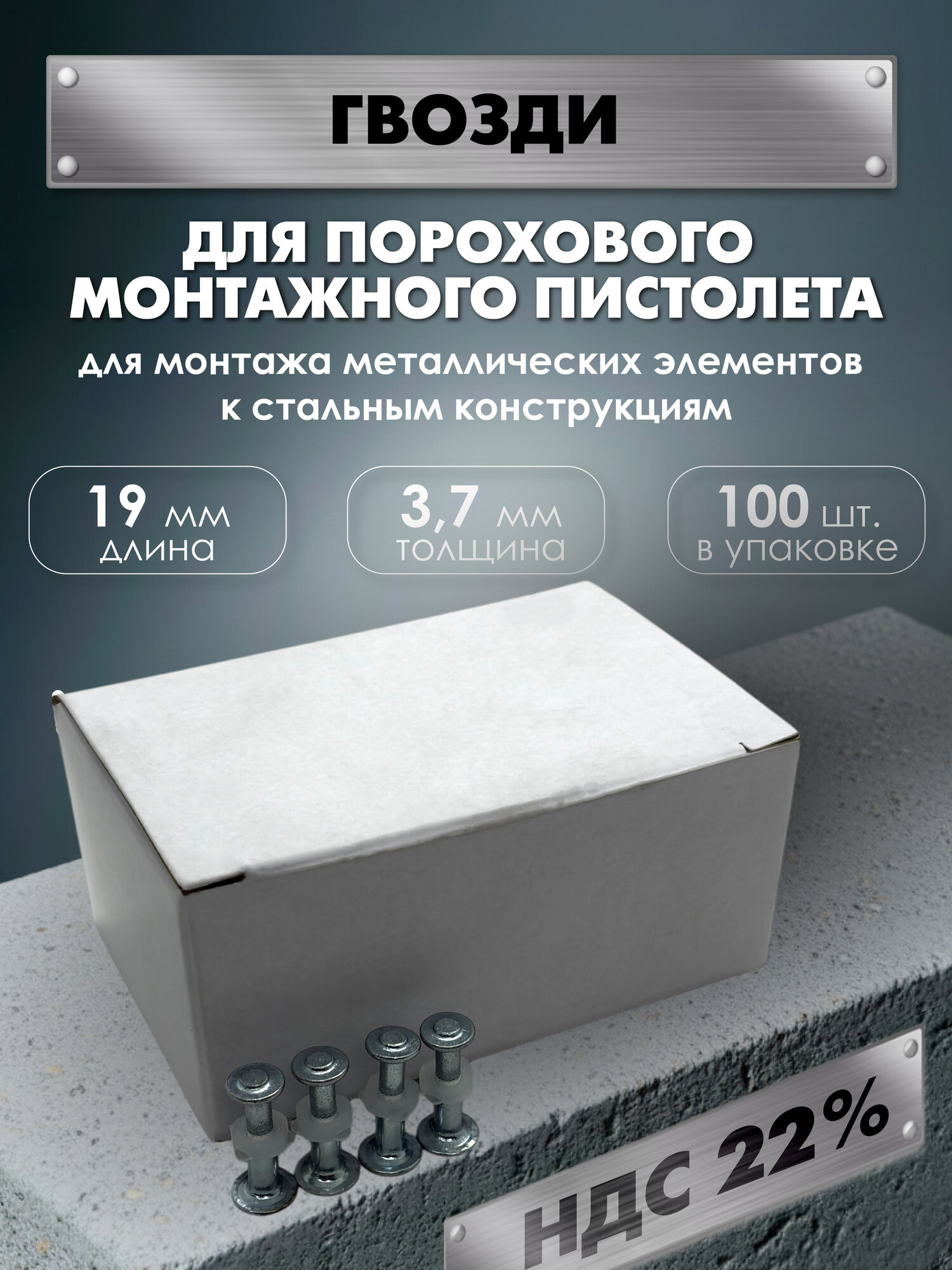 Дюбель-гвозди по металлу для порохового монтажного пистолета LIXIE YDB-19S-J8