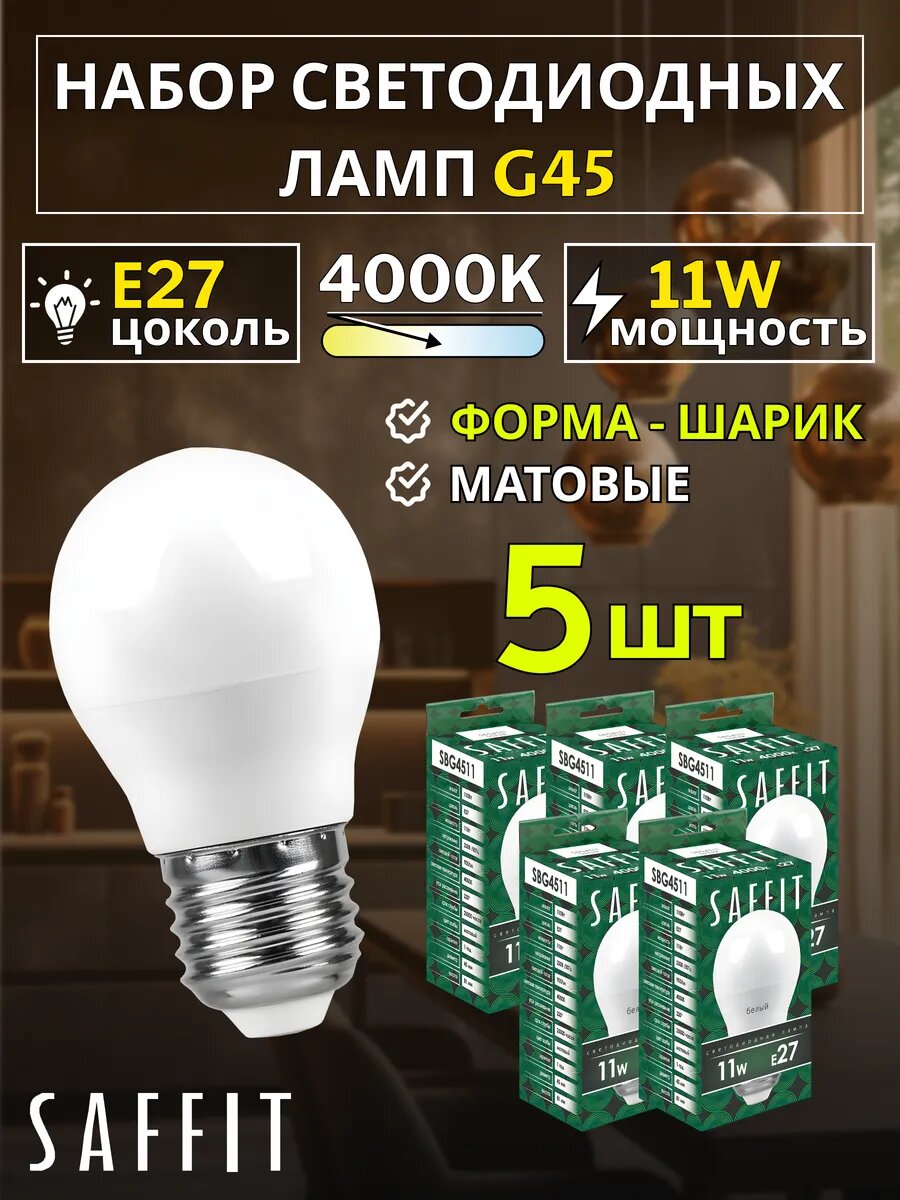 Светодиодные лампочки Е27 11 ВТ холодный свет 5 шт