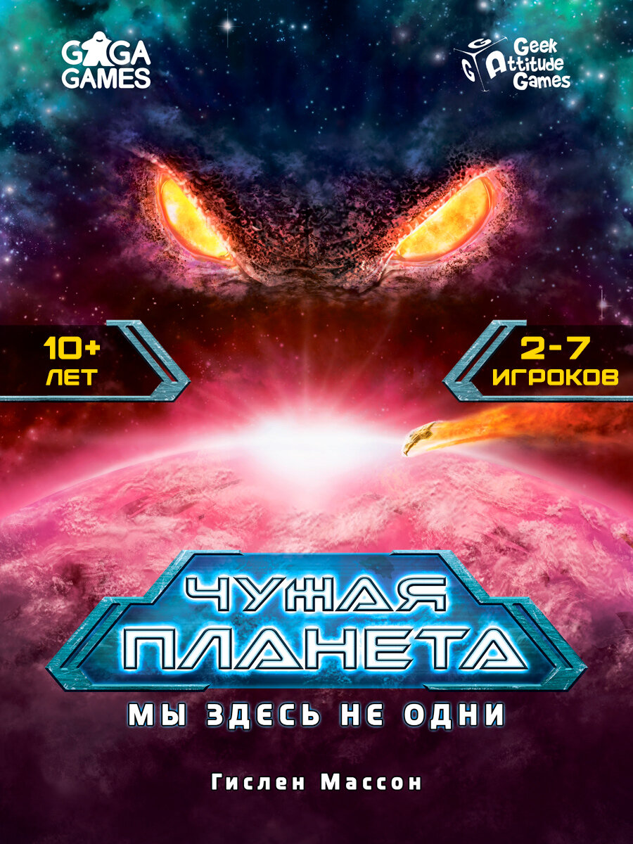 Напряженная азартная настольная игра для компании Чужая Планета