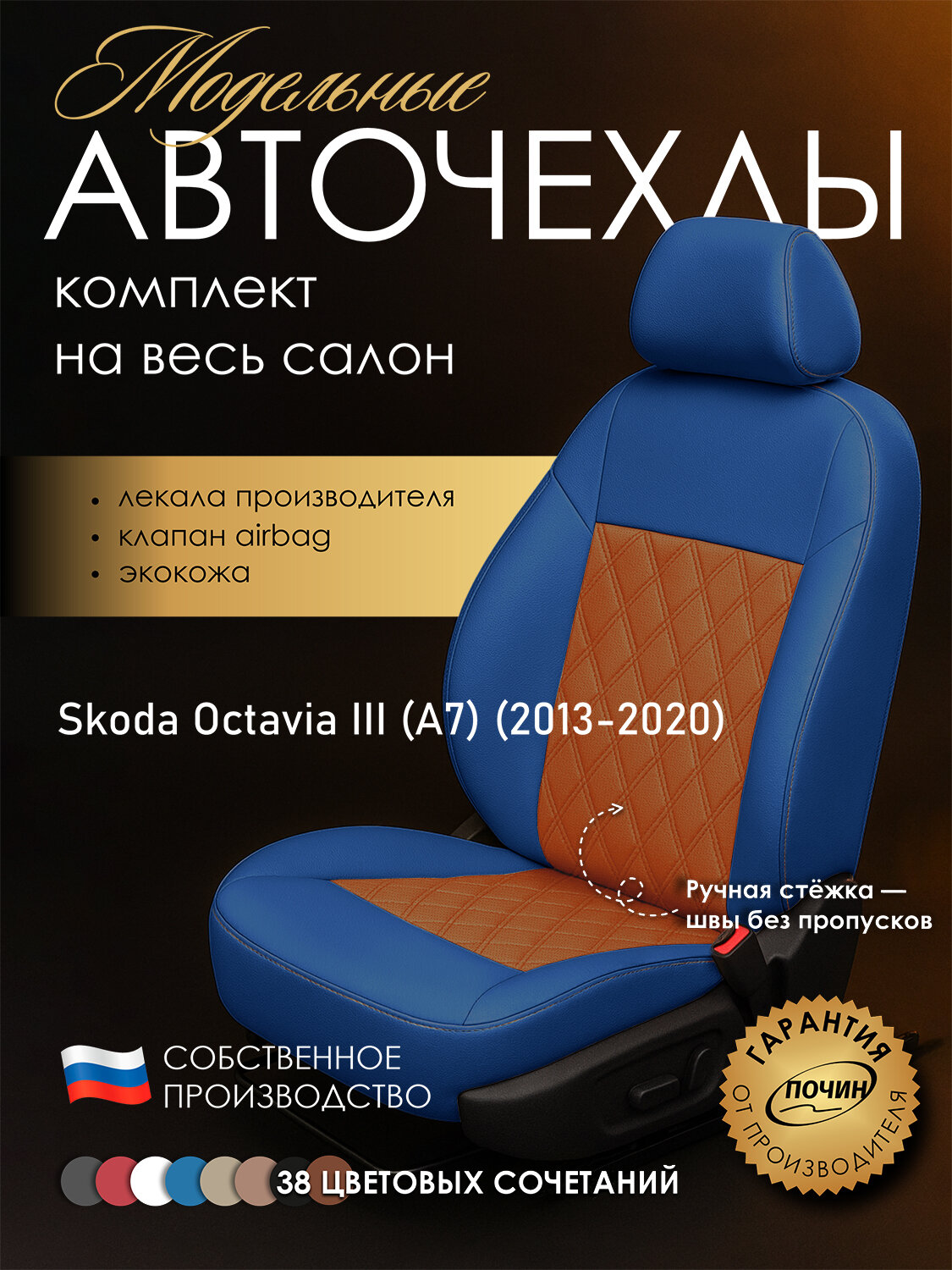 Авточехлы Skoda Octavia III (A7) "Двойной ромб" экокожа, синий/оранжевый