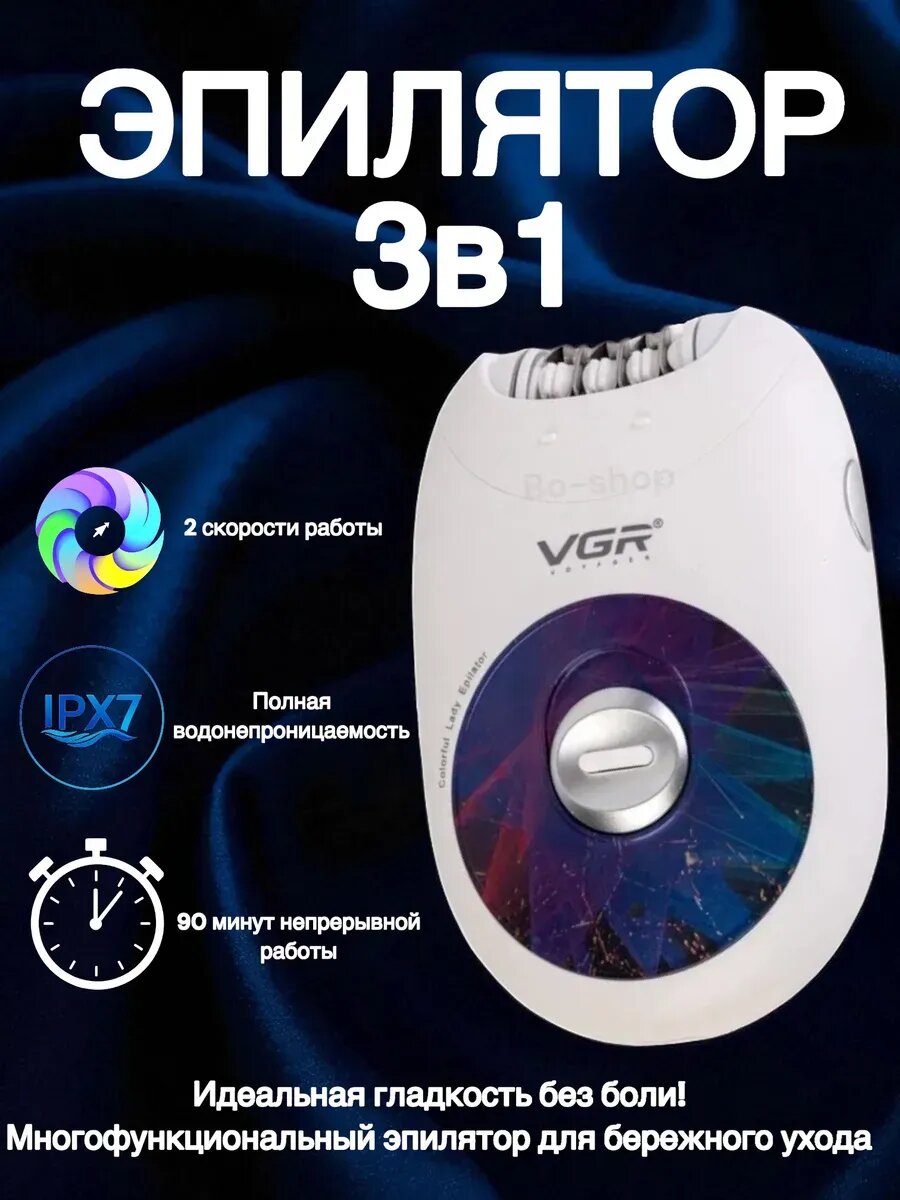 Эпилятор 3 в 1