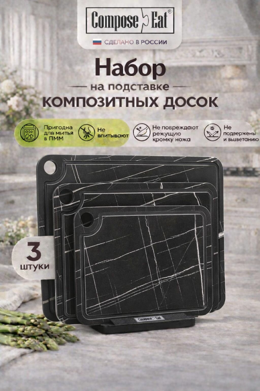 ComposeEat Набор разделочных досок на подставке Мрамор Сахара