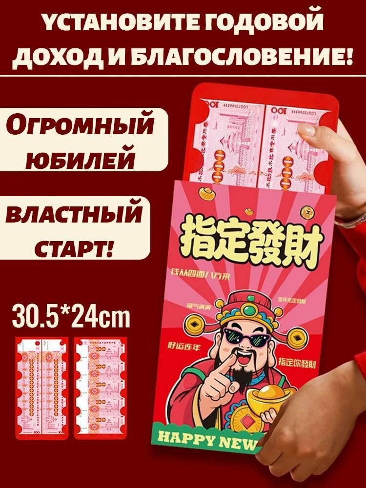 Красный конверт 2026 год лошади