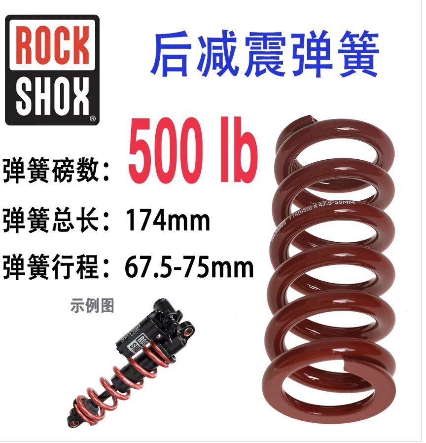 ROCKSHOX АМ SPRING MC Красный 134х47,5-55 мм 450 фунтов Коричневый, 174X(67.5-75) 500LB