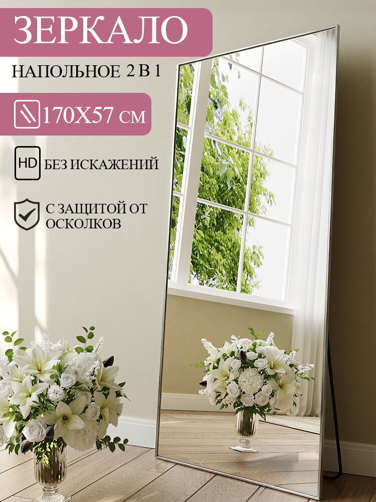 Зеркало напольное в полный рост 60х170 см, черное, BEAUTYPEAK