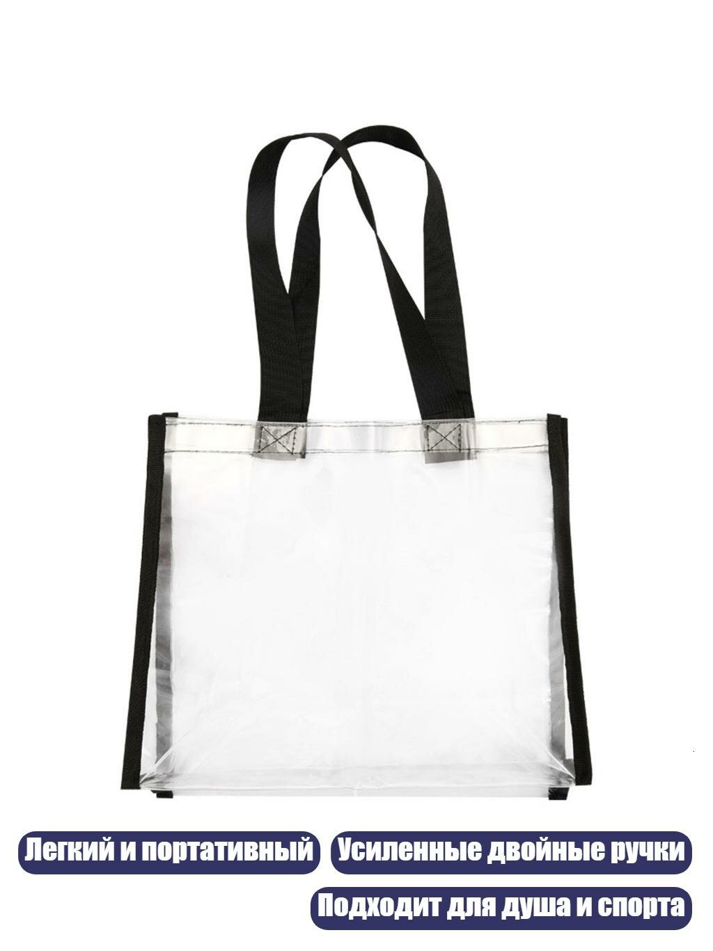 Прозрачная сумка-тоут с ручками