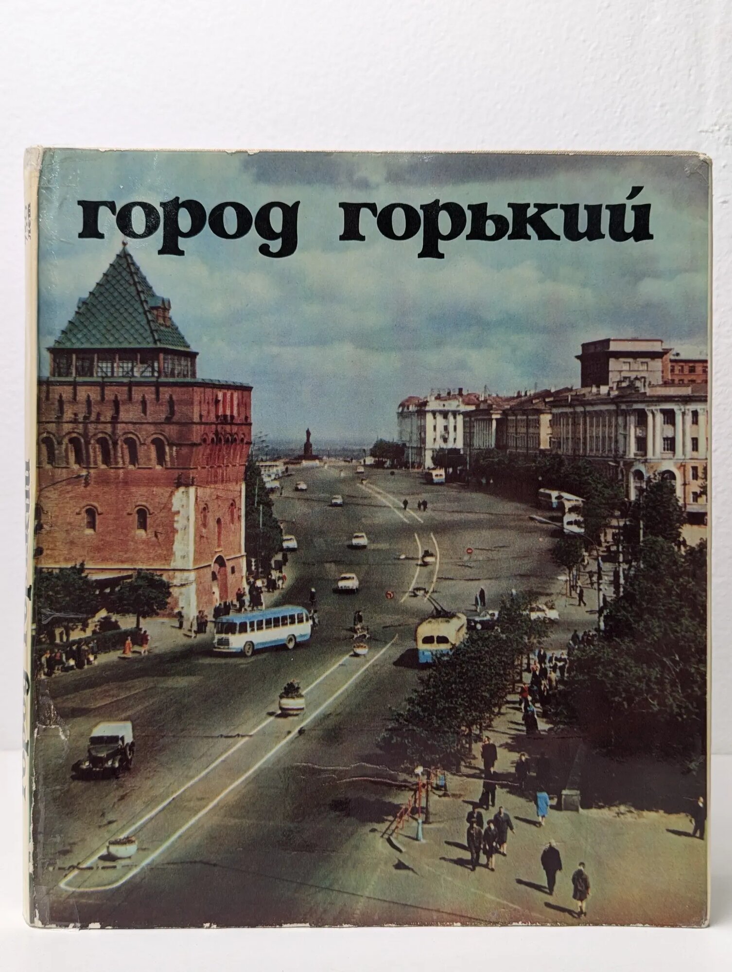 Город Горький. Альбом Добровольский Николай Николаевич 1971