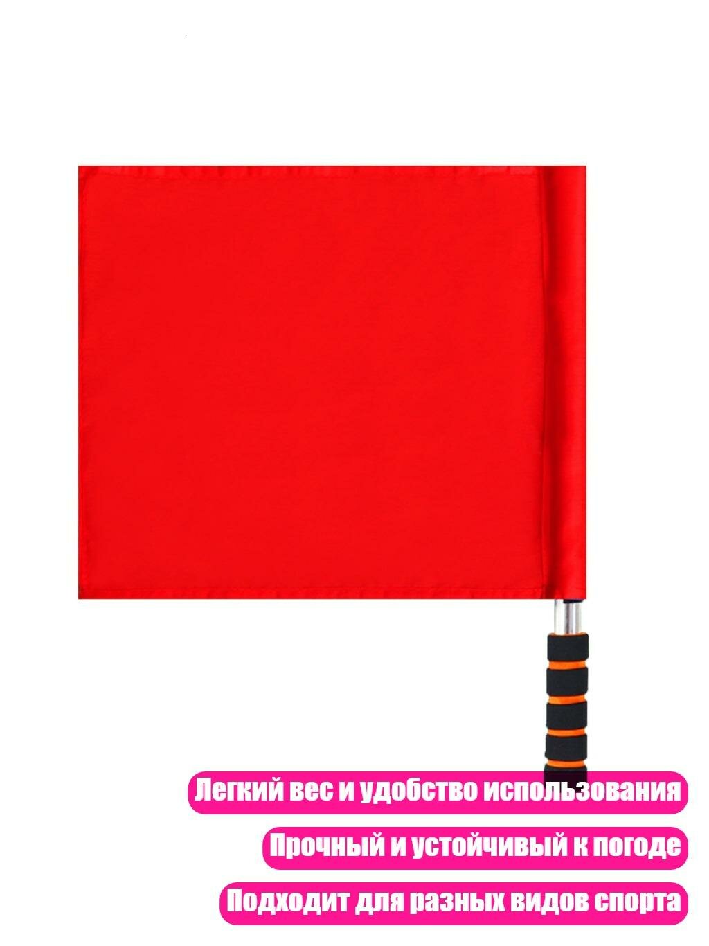 Флаги судьи для футбола, красный