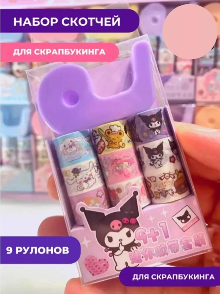 Клейкая лента канцелярская 10 мм x 1 м, 9 шт.