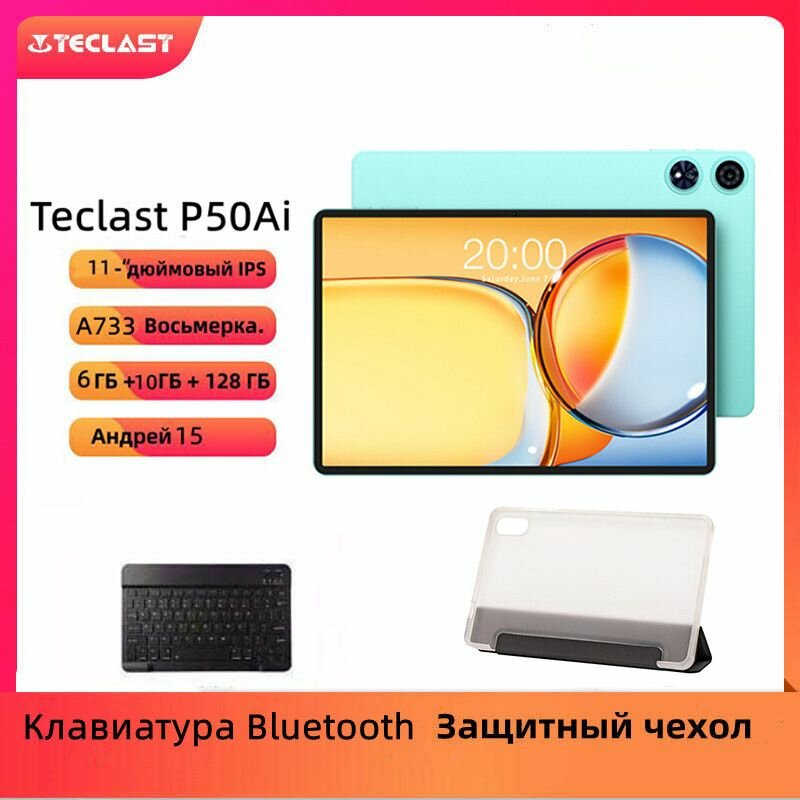 Teclast Планшет P50Ai 90Гц, 11" 6ГБ/128 ГБВерсия Wi - Fi не поддерживает SIM - карты