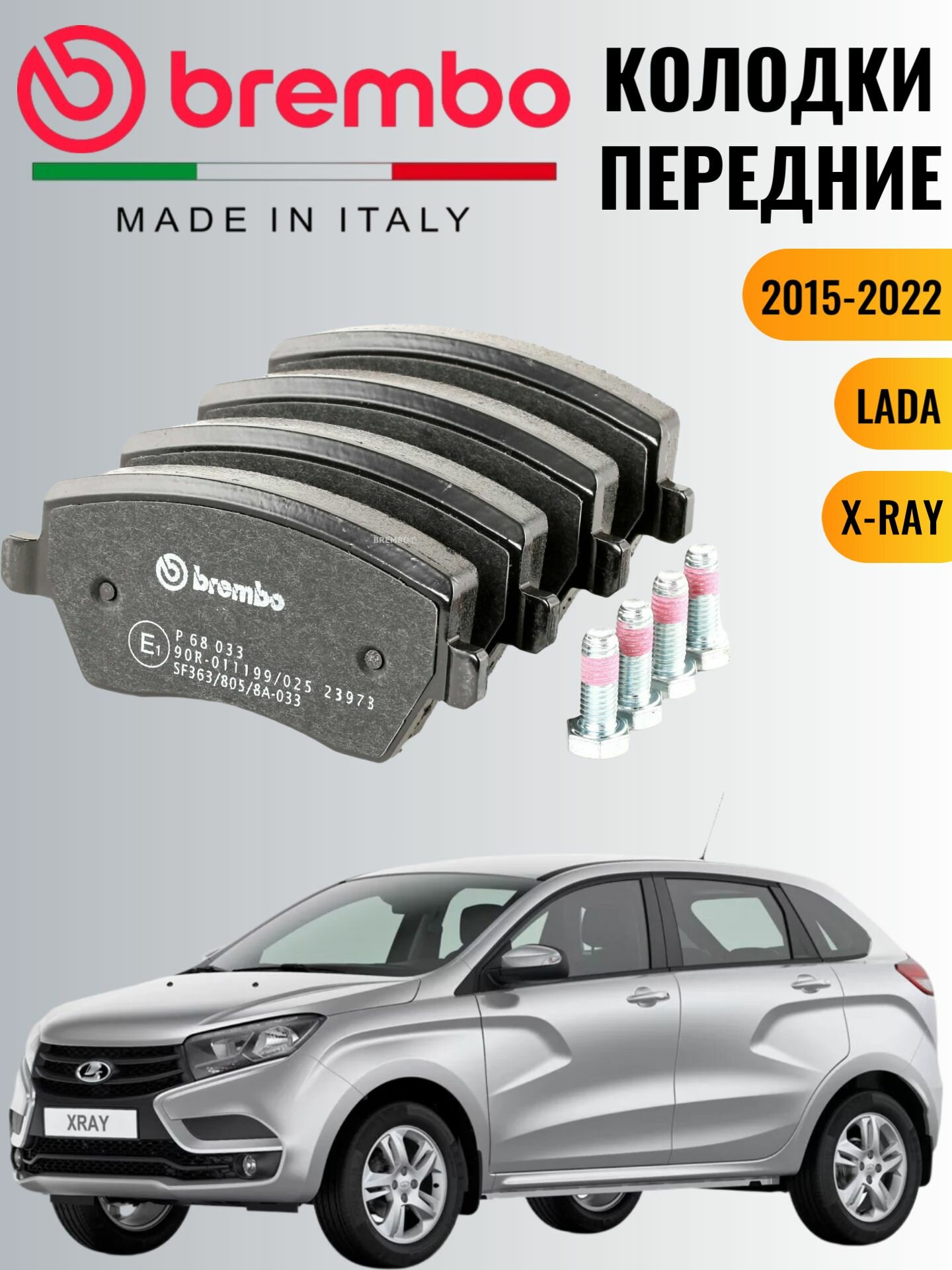 Колодки тормозные передние для Lada X-RAY / Лада Икс Рэй 2015-2022