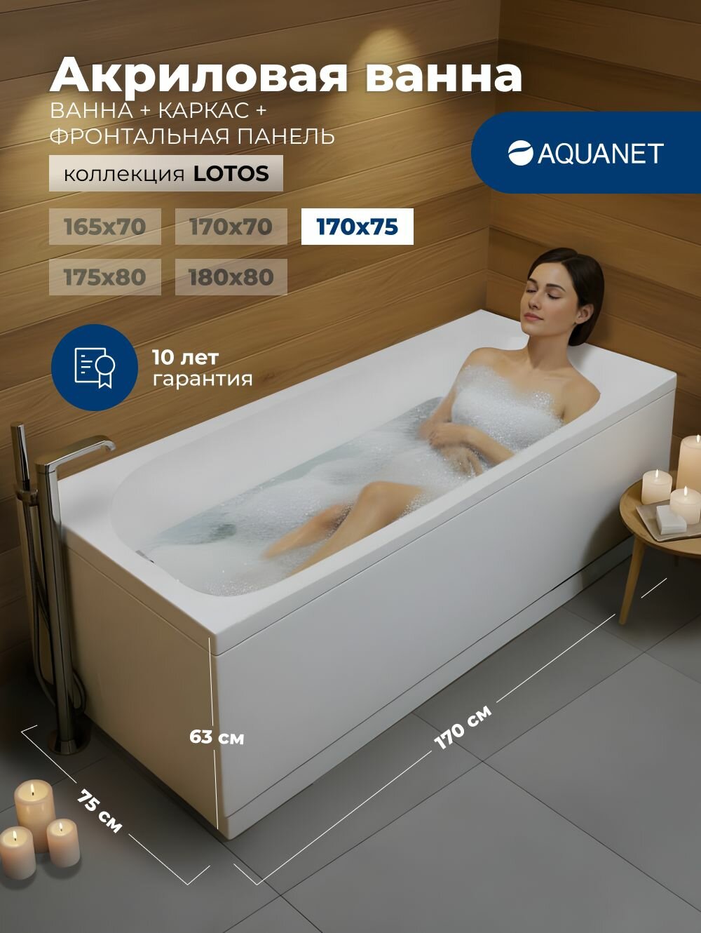 Ванна акриловая 170x75 Aquanet LOTOS. Комплект 3 в 1: Ванна акриловая, каркас, фронтальная панель