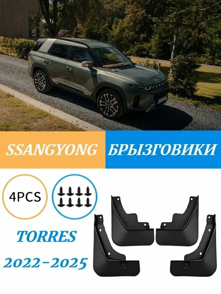 Брызговики, арт. LJX, 4 шт.