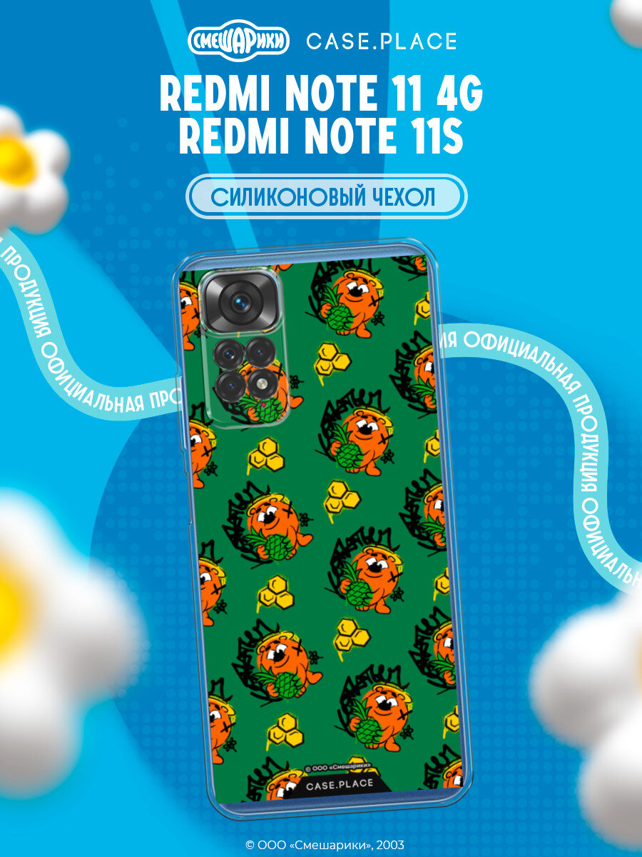 Чехол на Xiaomi Redmi Note 11 4G Global/Redmi Note 11S / Редми Ноут 11 Global/11S с принтом Смешарики. Паттерн Копатыч с медом