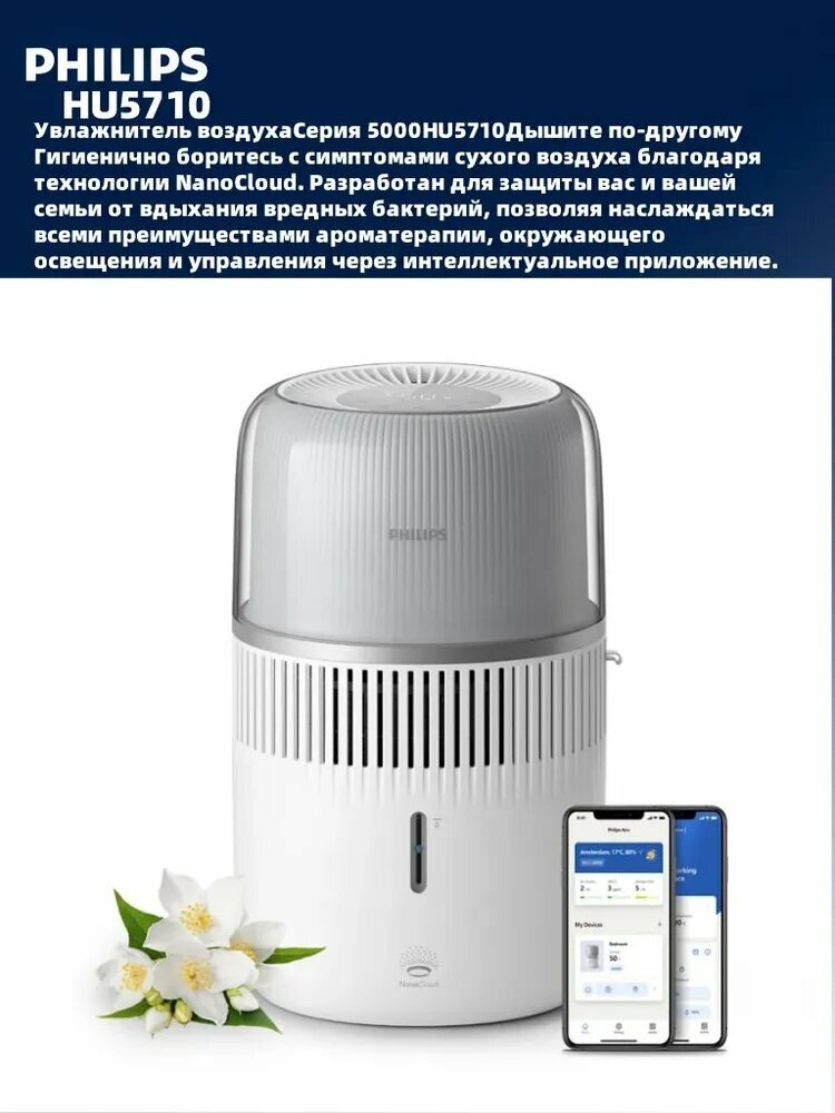 Philips Увлажнитель воздуха Увлажнитель воздуха Philips HU5710, NanoCloud, умное управление, 56м белый, белый, прозрачный