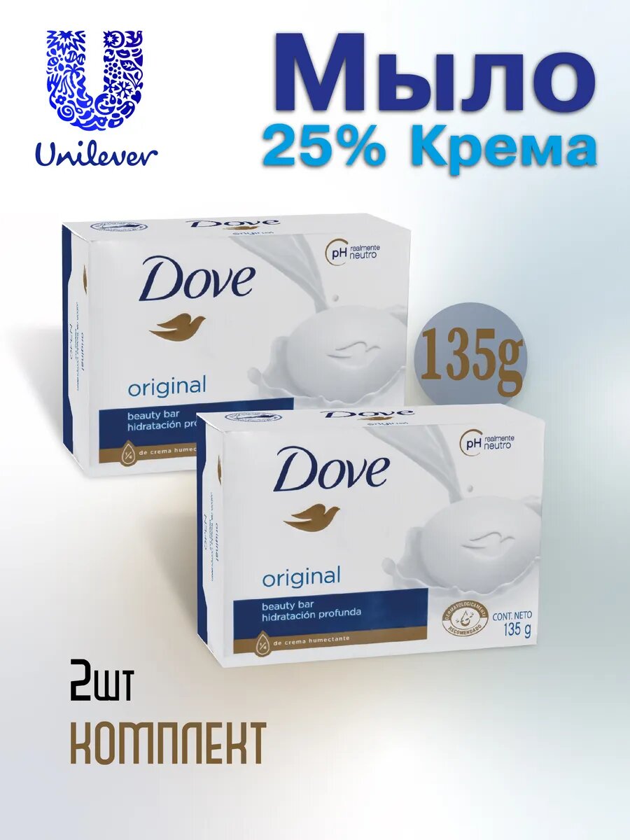 Крем мыло туалетное твердое Dove Красота и уход 135 гр 2 штуки