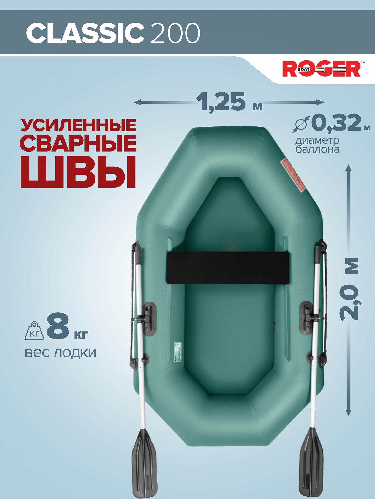Лодка надувная для рыбалки ПВХ ROGER Classic-SL 200, гребная (зеленый)