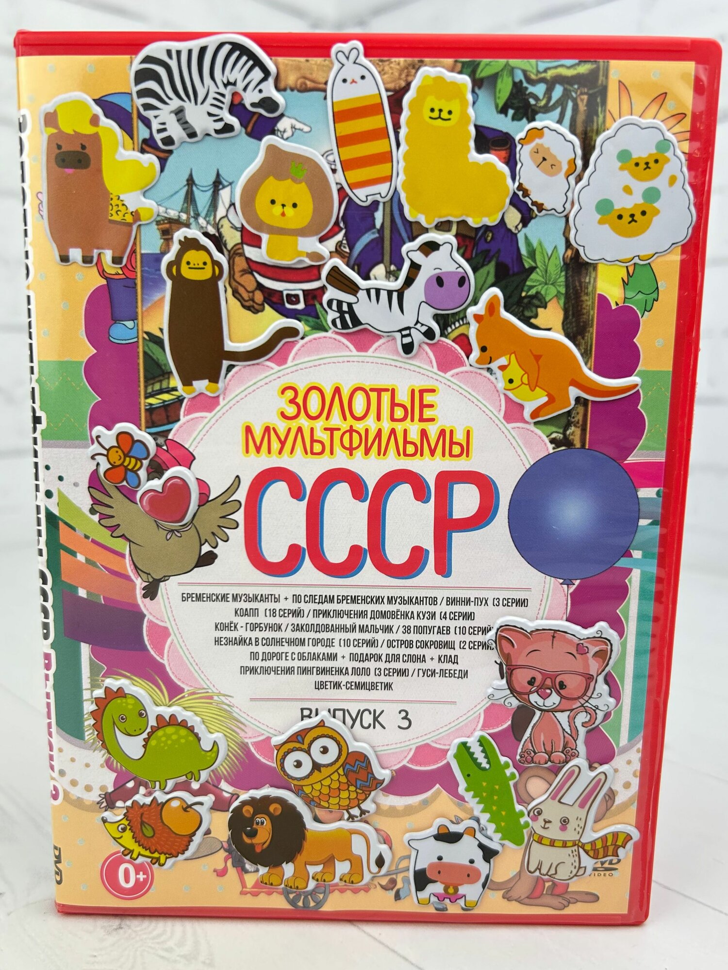 Золотые Мультфильмы СССР выпуск 3 - DVD диск