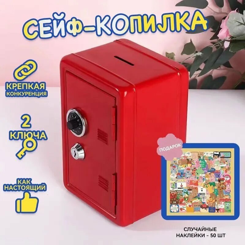 Сейф-копилка, металлический, для бумажных денег, с ключом, красный, 1шт