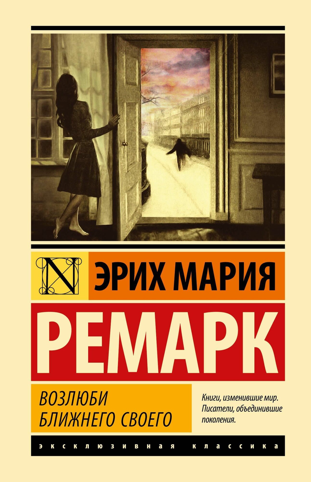 Книга "Возлюби ближнего своего"