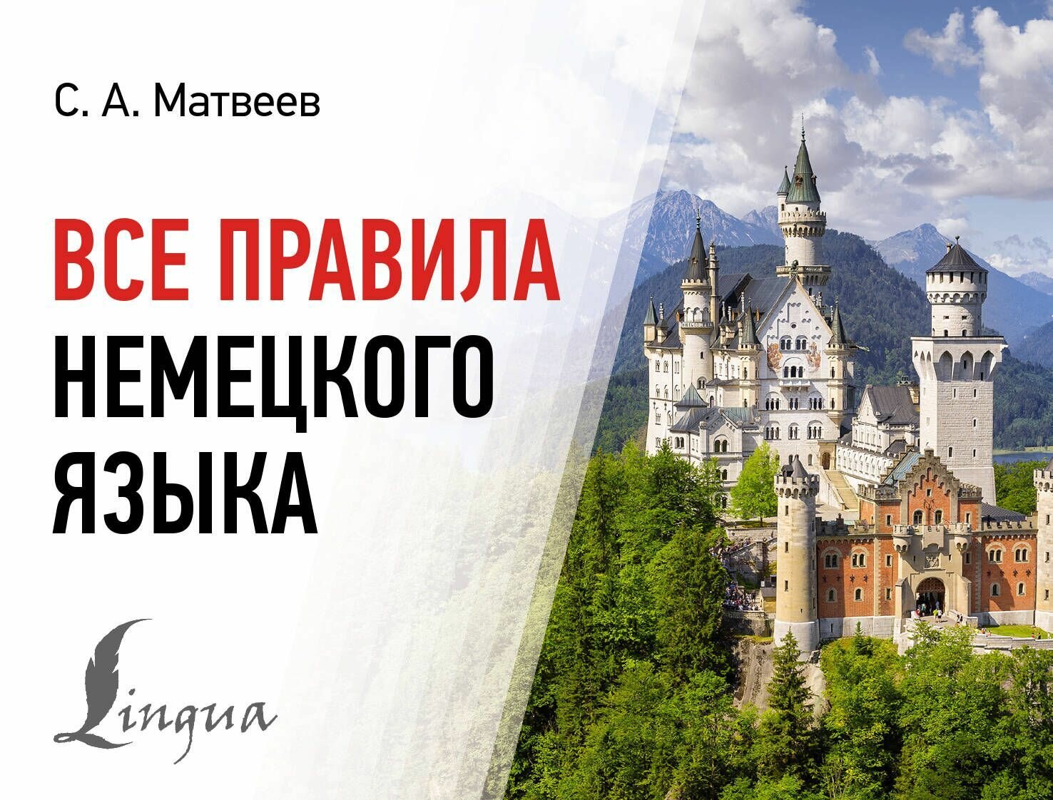 Книга "Все правила немецкого языка"
