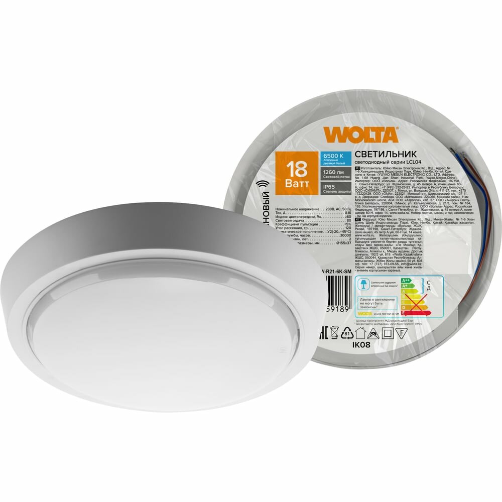Светодиодный светильник Wolta LCL04-18W-R11-6K-SOA