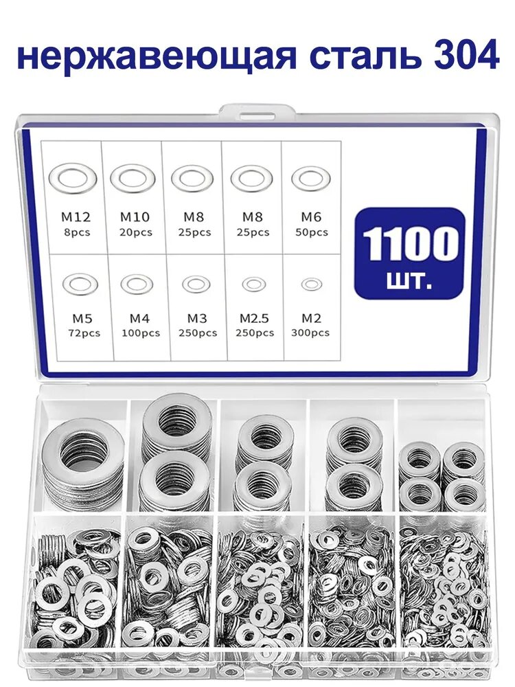 Шайба Плоская, DIN125, 1100 шт, 290 г