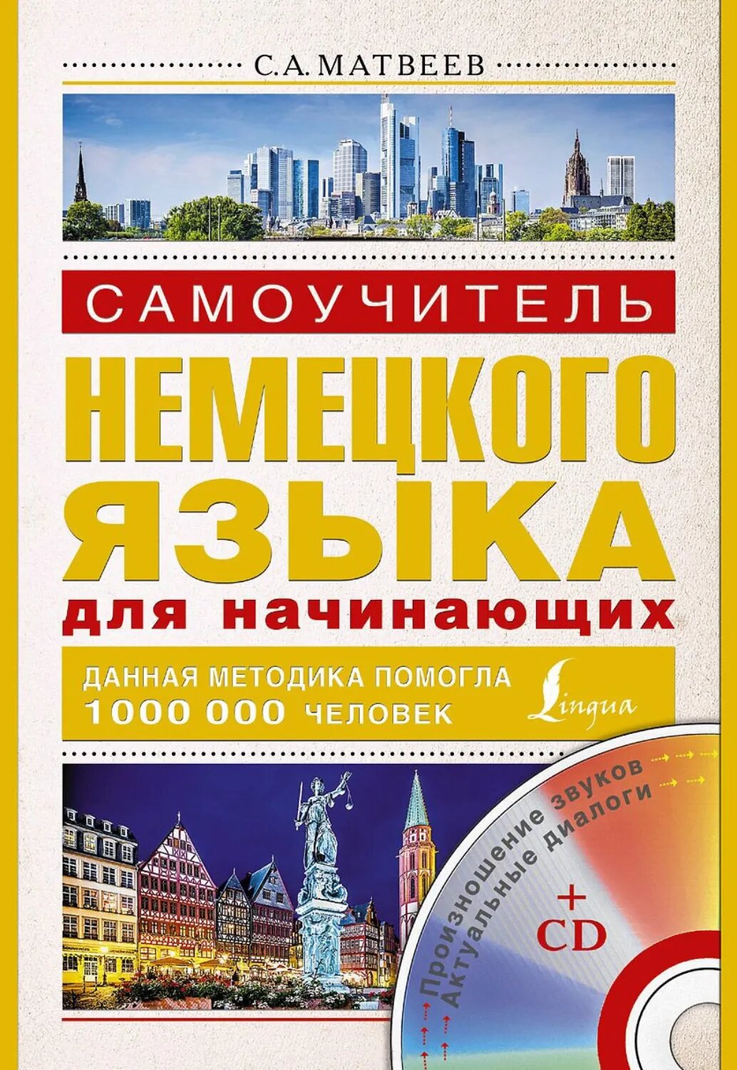 Самоучитель немецкого языка для начинающих [Цифровая книга]