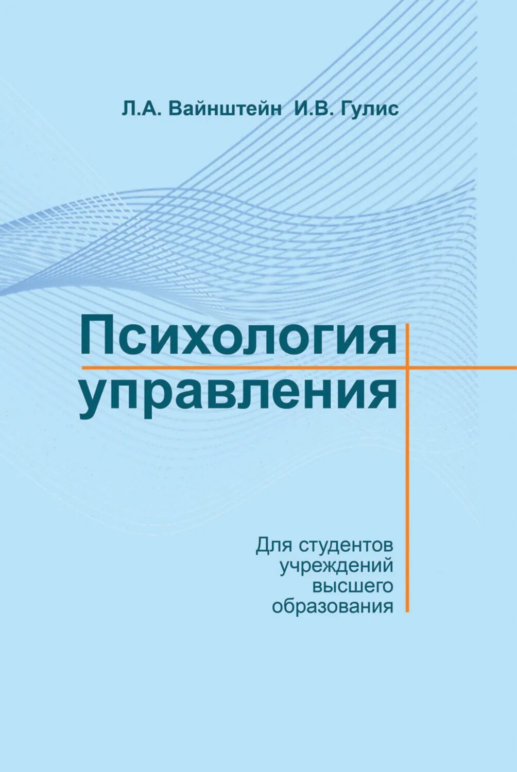 Психология управления [Цифровая книга]