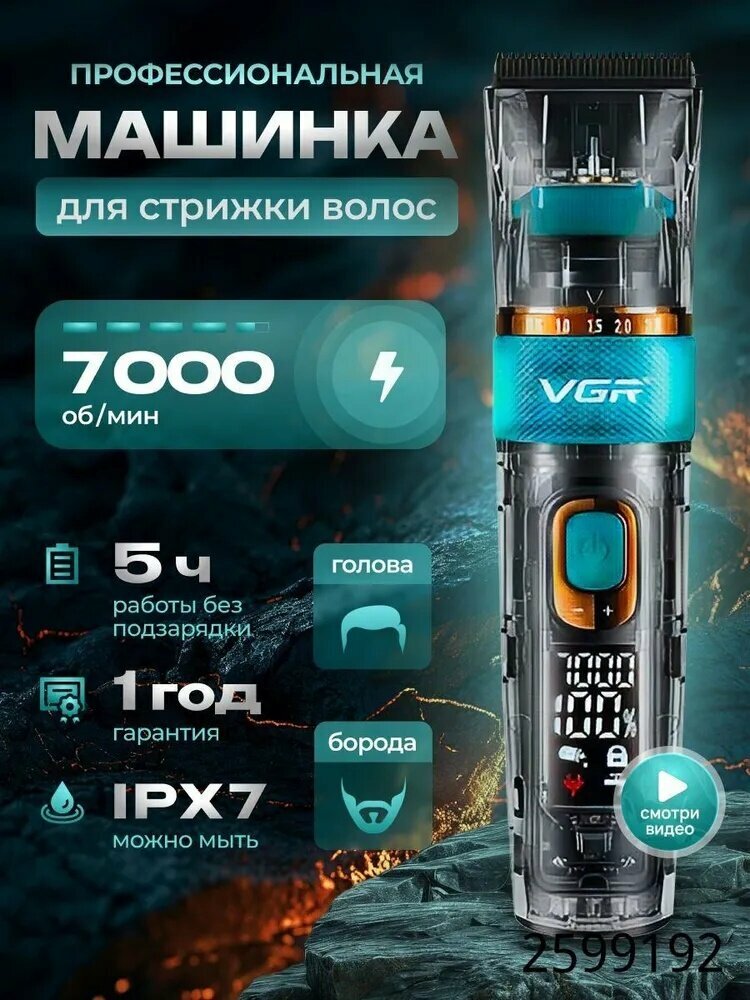 VGR Машинка для стрижки Машинка для стрижки волос V0695 профессиональная, светло-синий