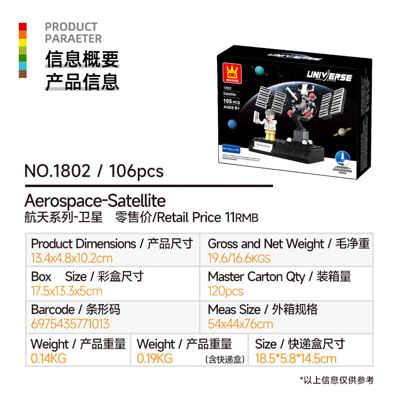 Набор деталей для сборки 1802 Спутник, космическая модель, строительные блоки для детей 6-12 лет, образовательная игра