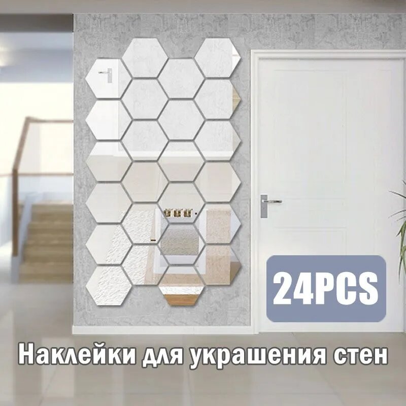 Шестиугольные декоративные наклейки на стену, зеркальные наклейки для интерьера