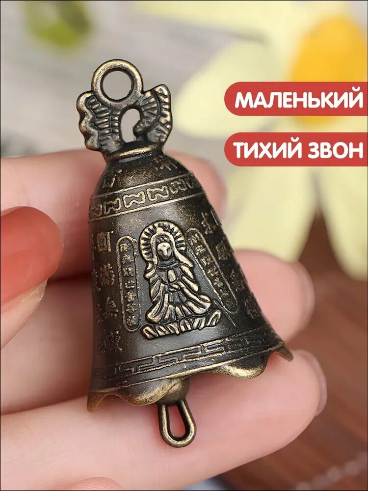 Колокольчик металлический маленький китайский Гуань Инь