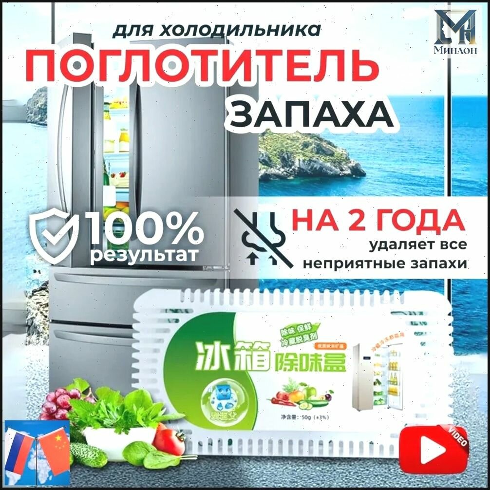 Поглотитель запаха в холодильнике