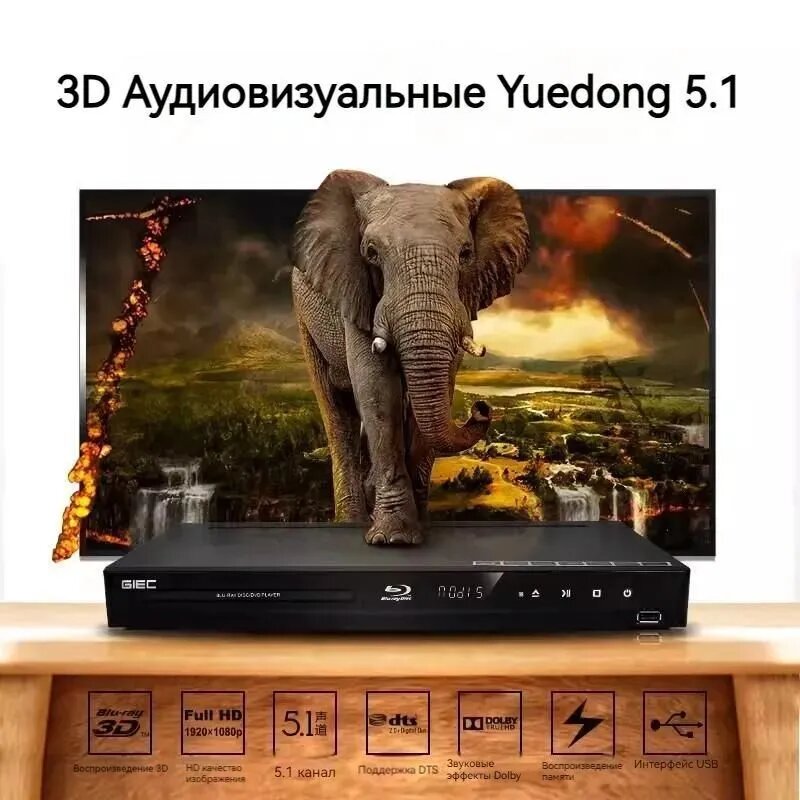 Blu-ray-плеер GIEC G4300 5.1 канальная машина Blu-ray HDMI HD качество Blu-ray — фото 1