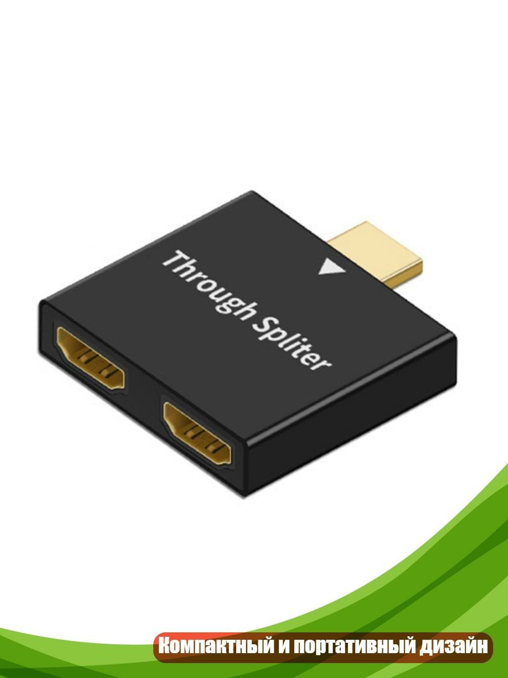 Адаптер HDMI-разветвитель мужской на два женских