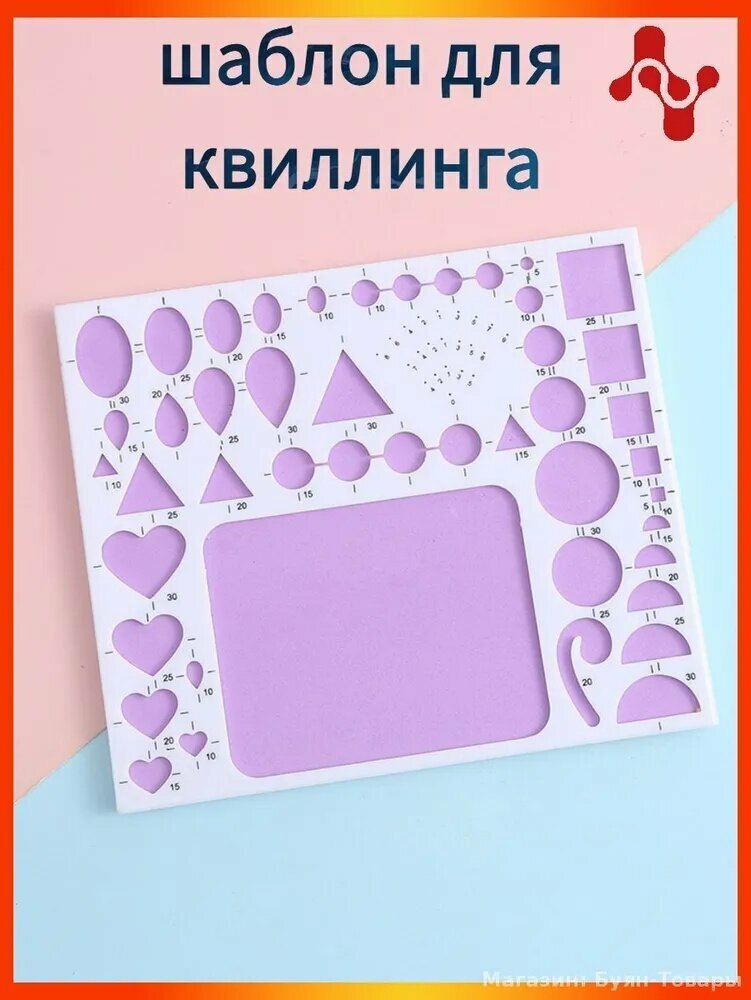 Шаблон для квиллинга Аксессуар для рукоделия