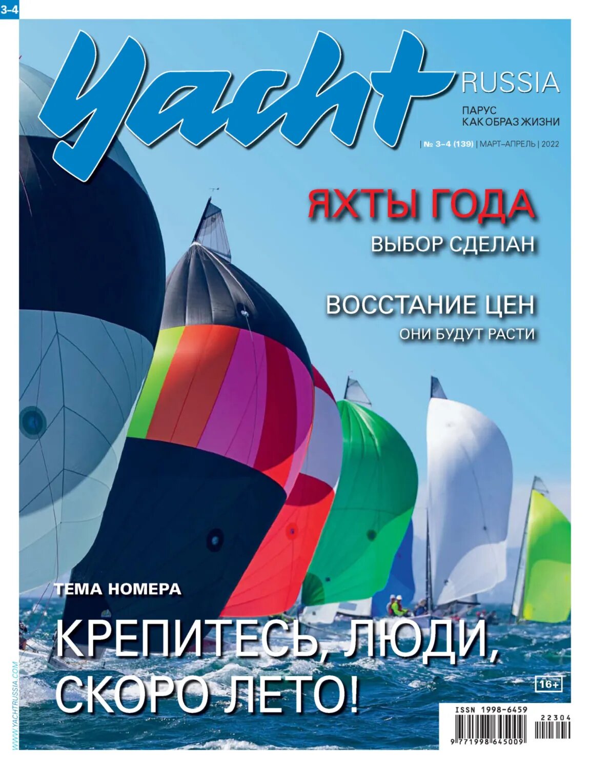 Yacht Russia №03-04/2022 [Цифровая книга]