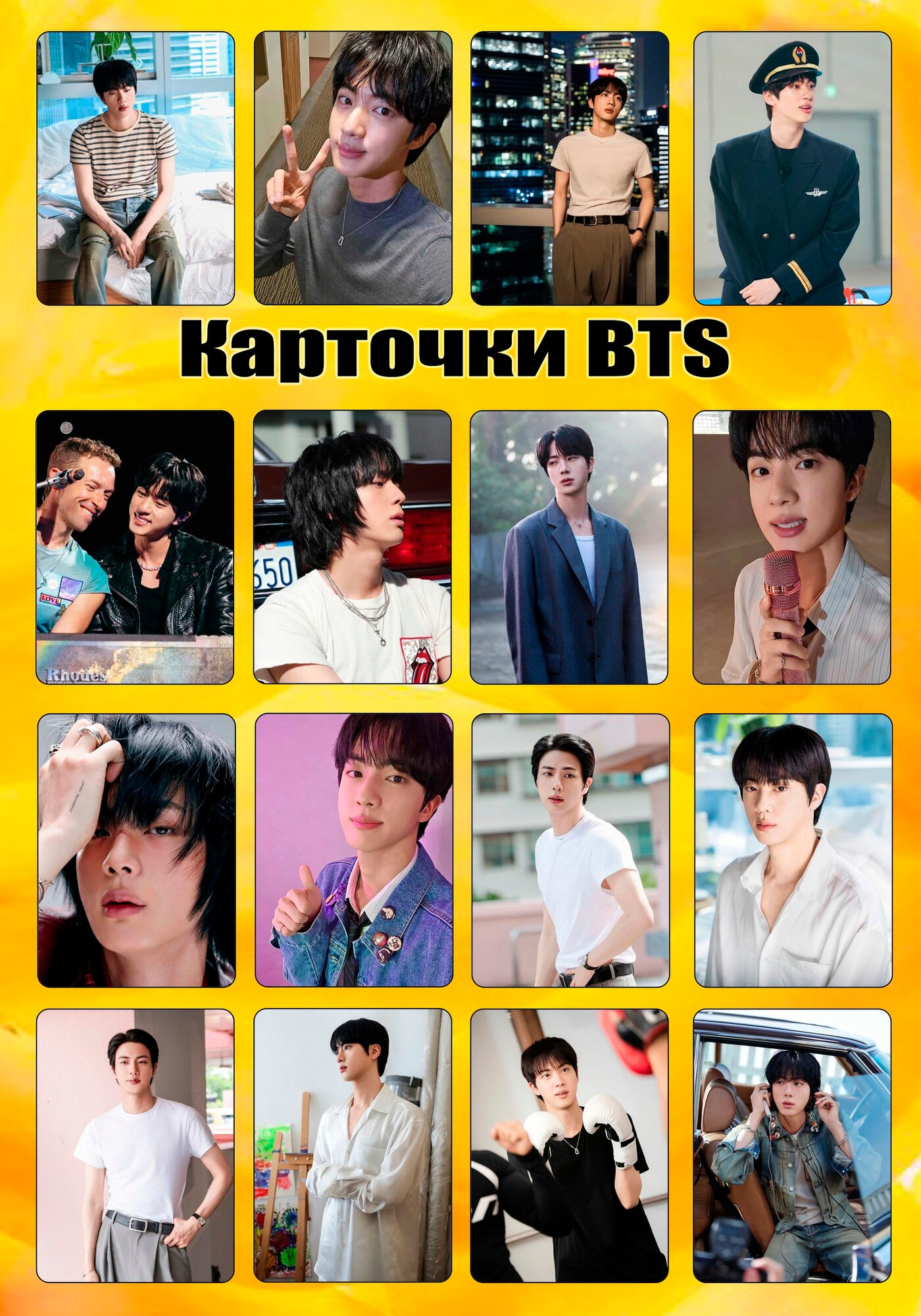 Карточки BTS