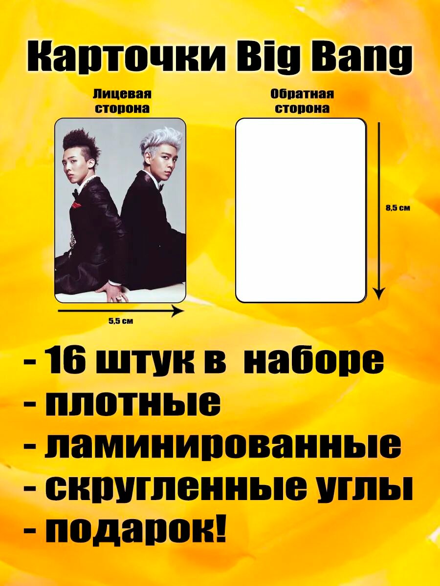 Карточки Big Bang — фото 1