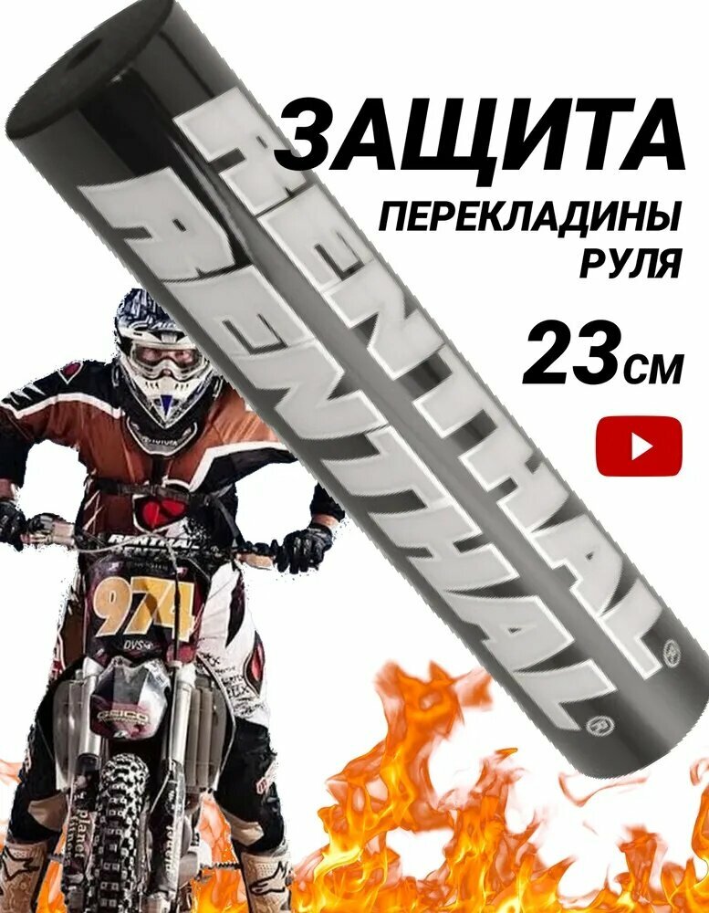 Комплектующие руля для мототехники