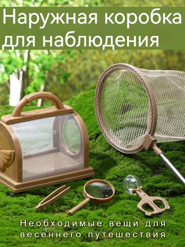 Детский набор игрушек для ловли насекомых пять частей
