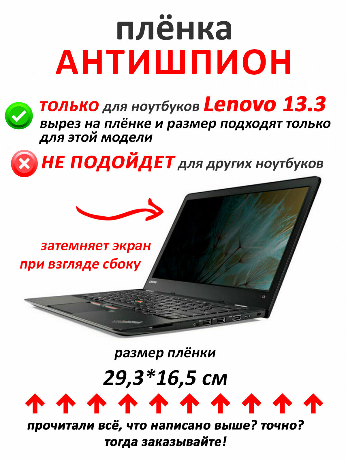 Защитная пленка антишпион для экрана ноутбука Lenovo 13.3-inch W9 Laptop 3M Privacy Filter (4XJ0N23167)