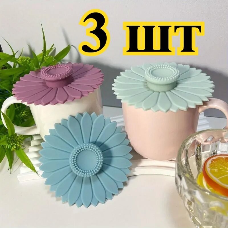 Крышка для кружки, чашки, стакана "крышка для кружки", 3 шт