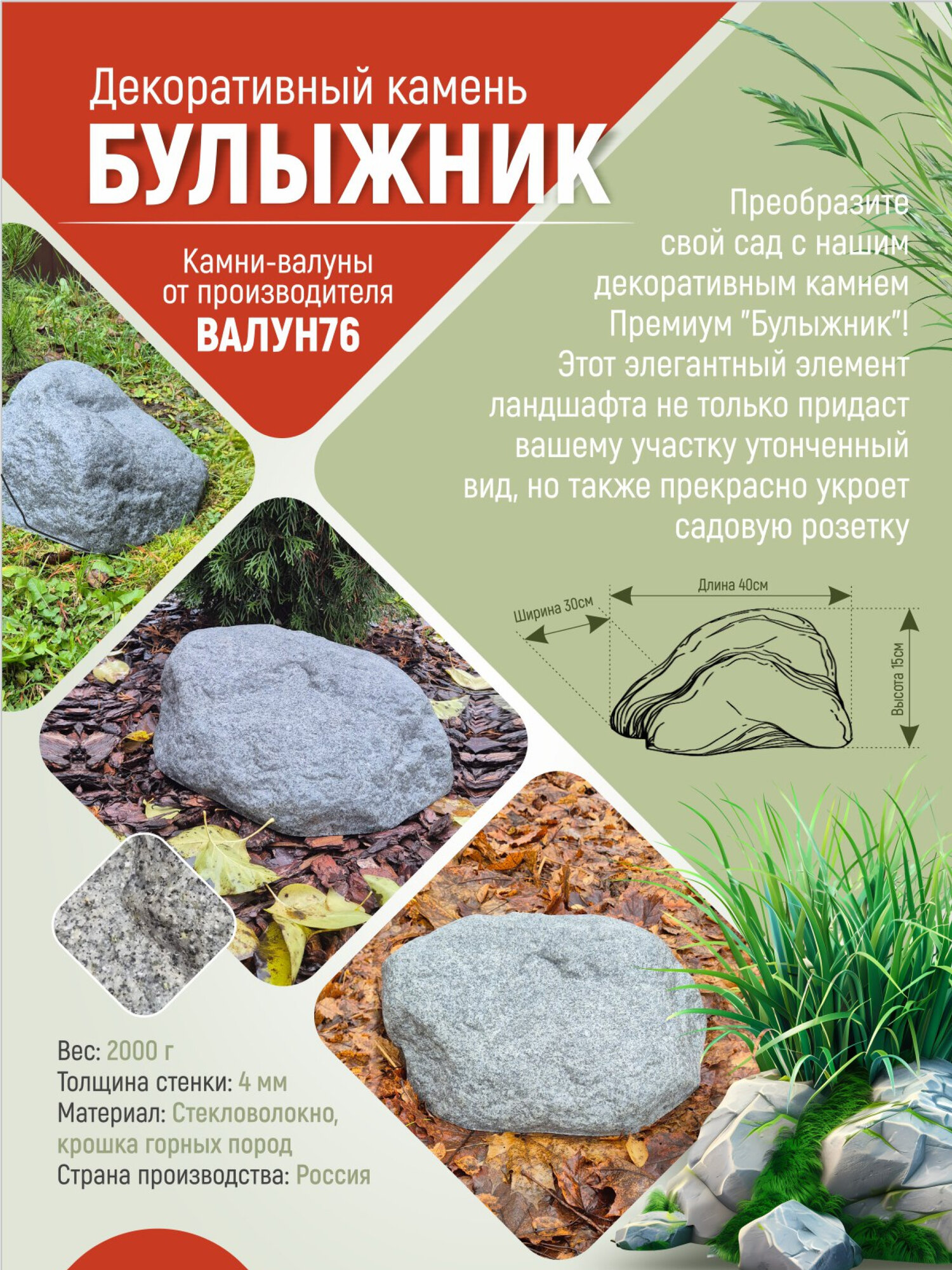 Декоративный камень "Булыжник", имитация скальной поверхности, 40x30x15 см