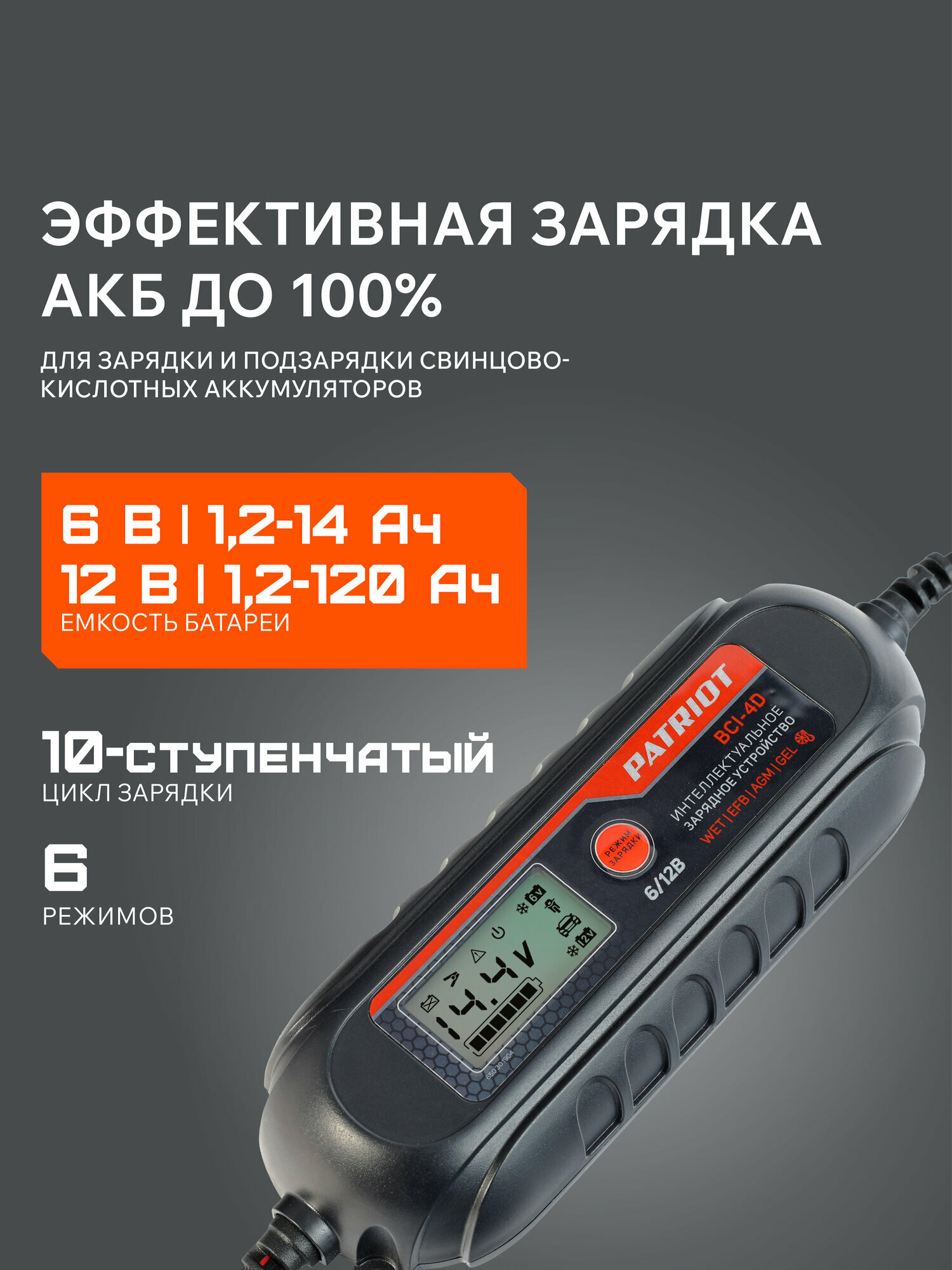 Зарядное устройство PATRIOT BCI-4D, 8А, для автомобильных аккумуляторов